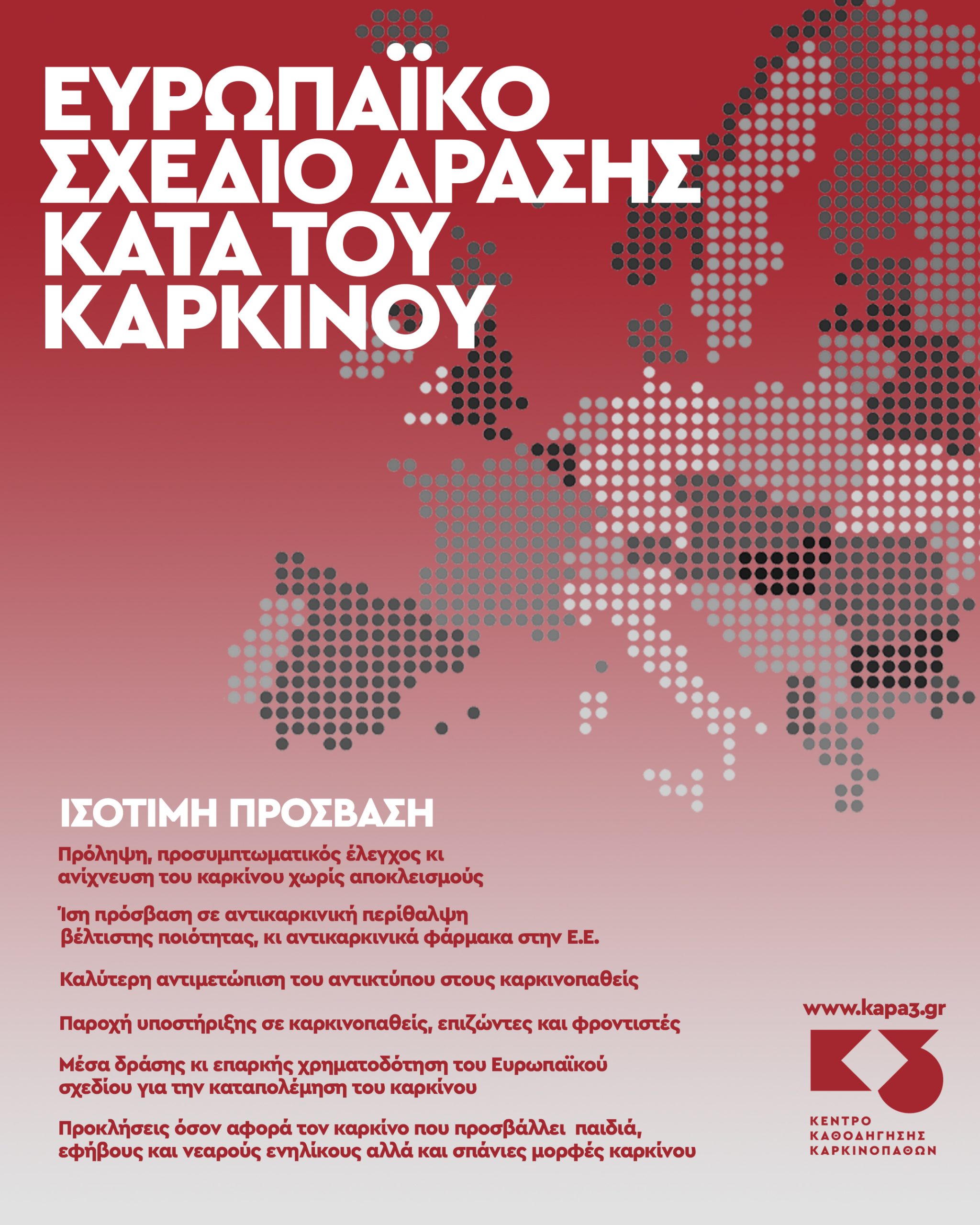 Κοινή κάρτα εμβολιασμού και Εφαρμογή του Ευρωπαϊκού Σχεδίου ...