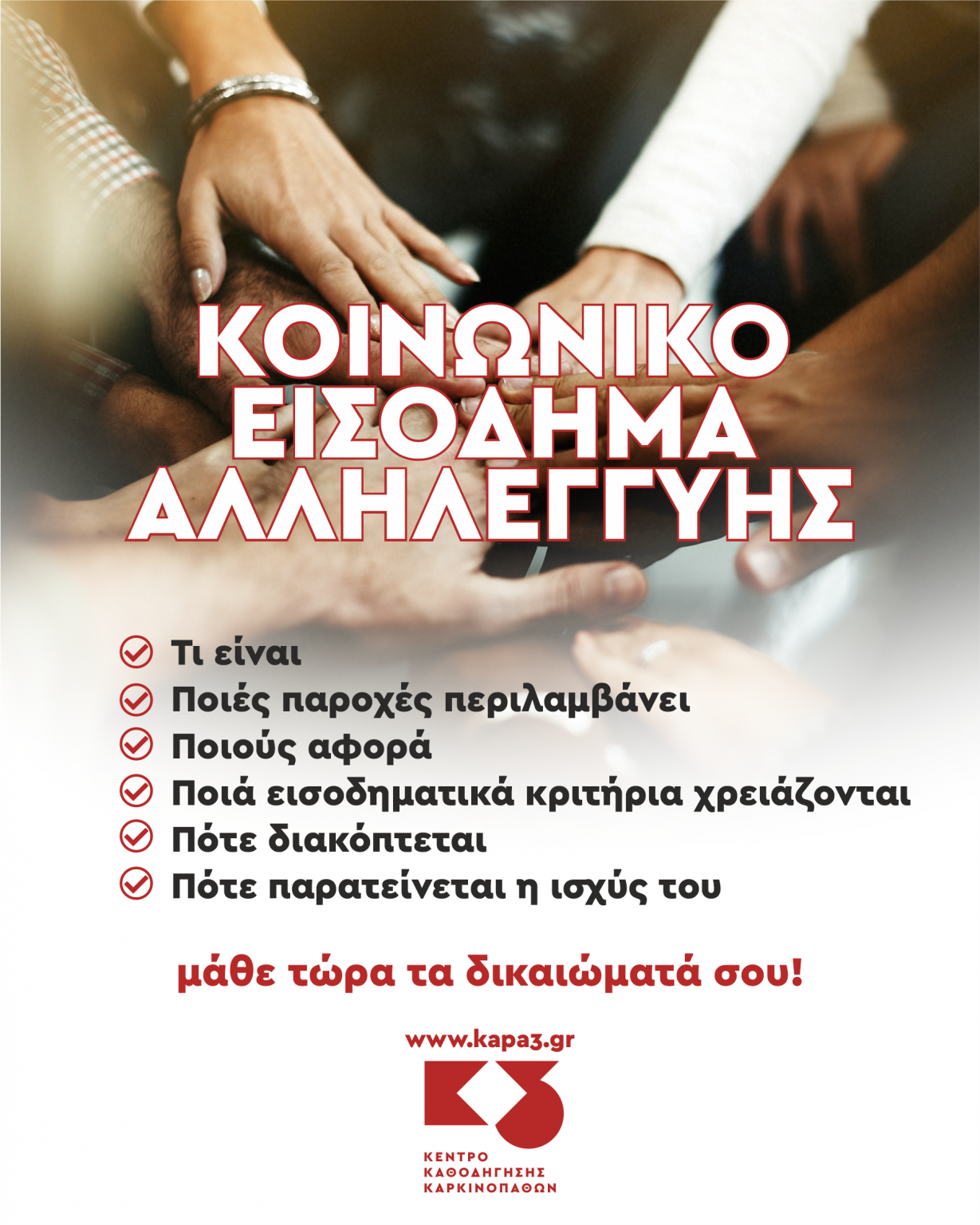 Κοινωνικό Εισόδημα Αλληλεγγύης : Τι είναι, ποιες παροχές περιλαμβάνει ...