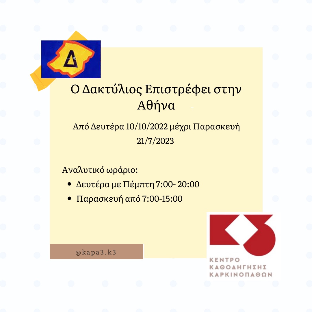 Δακτύλιος : Τι ισχύει από σήμερα 10/10/2022 μέχρι Παρασκευή 21/7/2023 - K3
