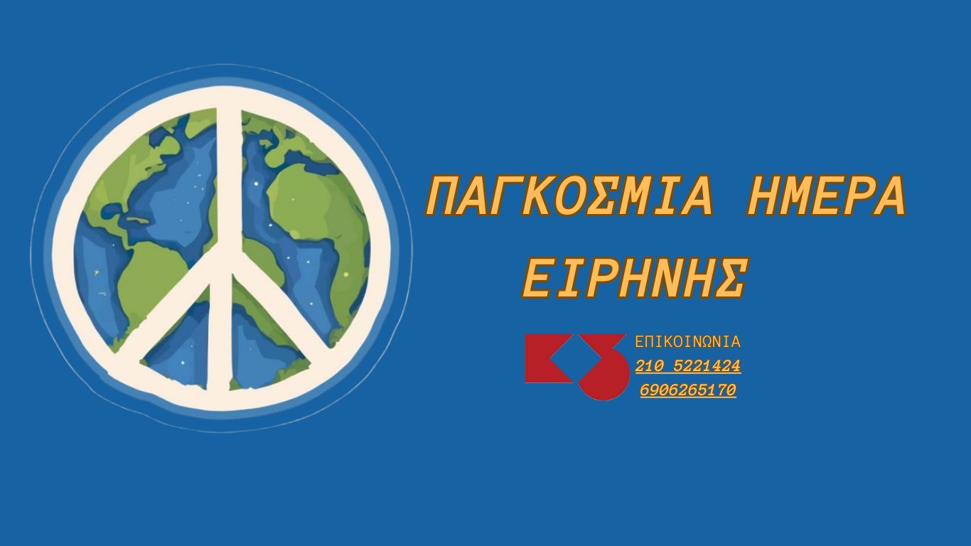 Παγκόσμια Ημέρα Ειρήνης - 21 Σεπτεμβρίου - K3