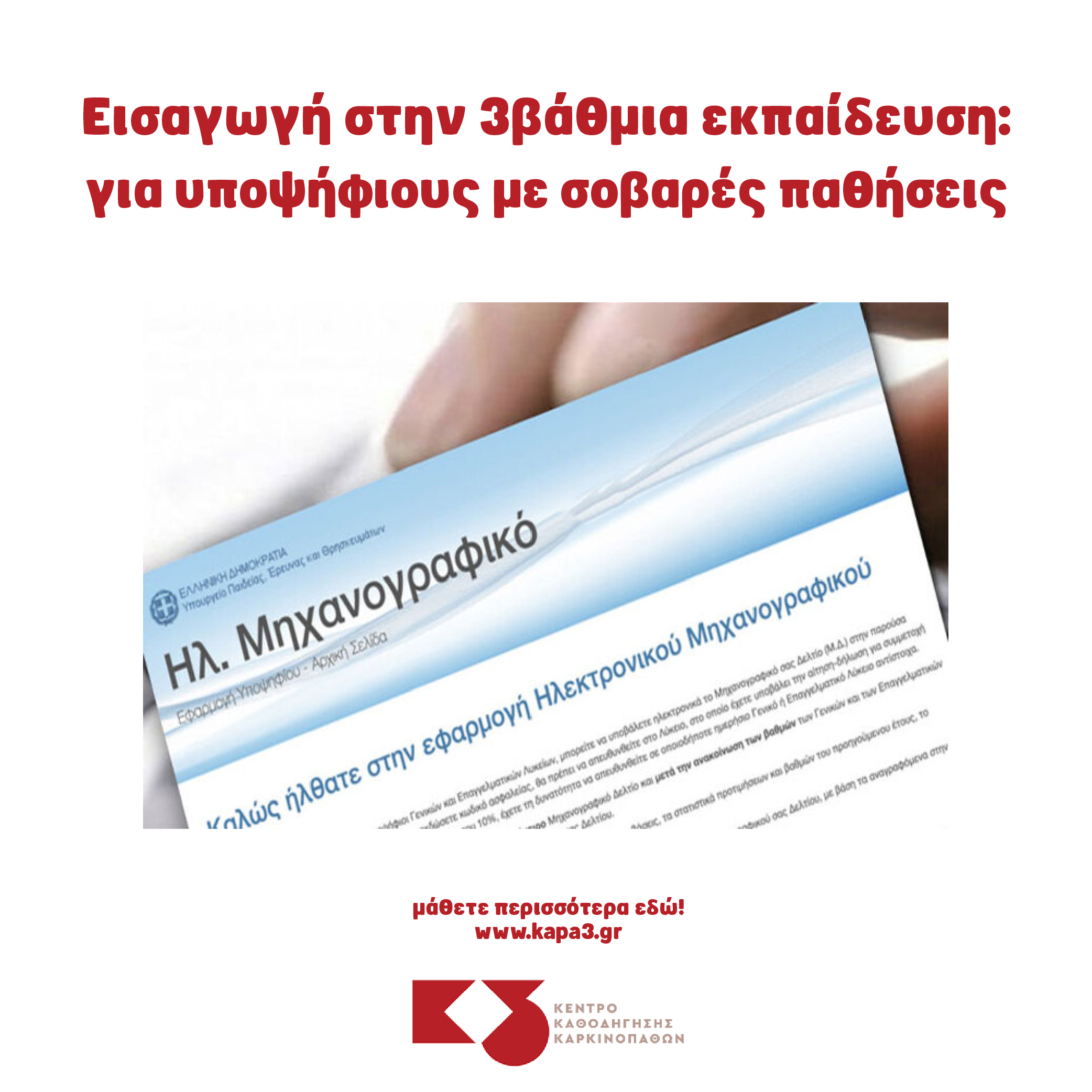 Ενεργοποίηση Επταμελών Επιτροπών για έκδοση Πιστοποιητικού Διαπίστωσης ...