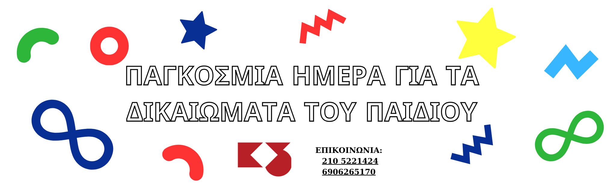 Παγκόσμια Ημέρα για τα Δικαιώματα του Παιδιού – 20 Νοεμβρίου - K3